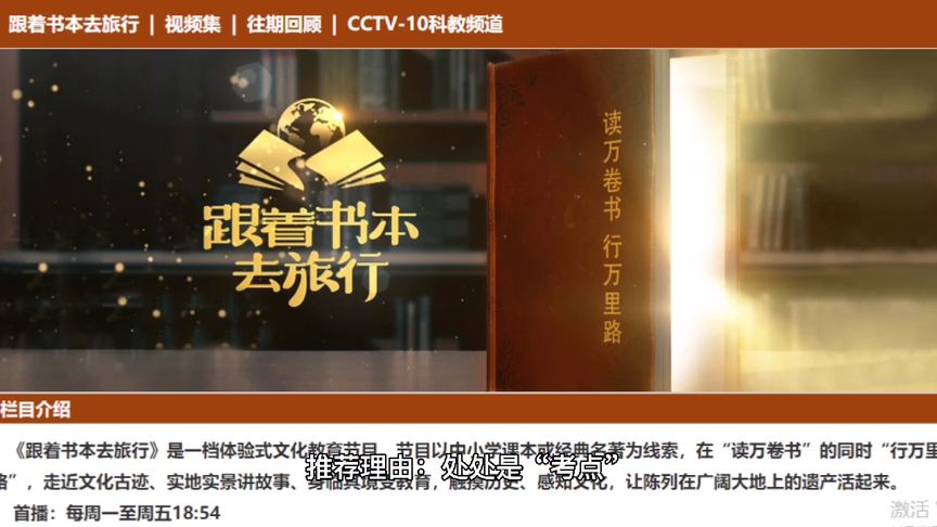 处处是考点的纪录片 跟着书本去旅行