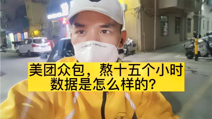 美团众包,一天收入400,需要跑多久?