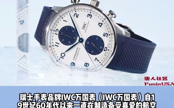 IWC万国表发布最新腕表,在经典熊猫表盘上演绎现代风格