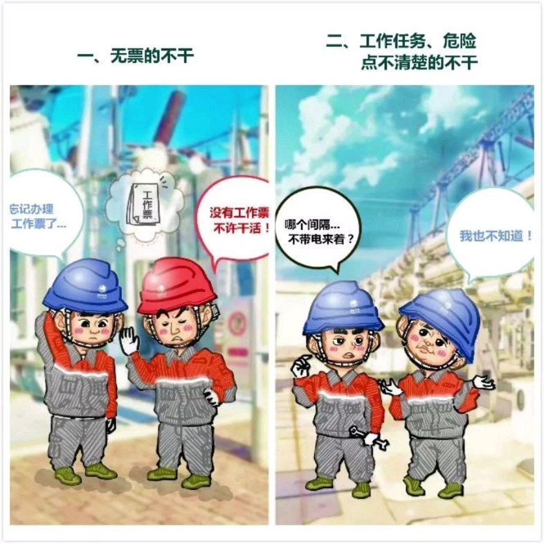 蒙东赤峰供电公司红山变电工区:职工收集安全生产漫画,助力公司安全...