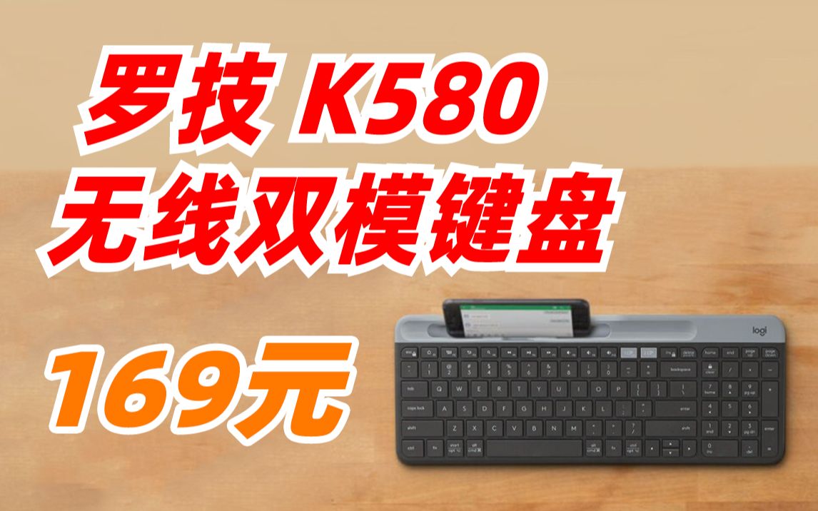 罗技(Logitech)键盘 K580 101键 无线蓝牙键盘 超薄办公游戏手机平板...