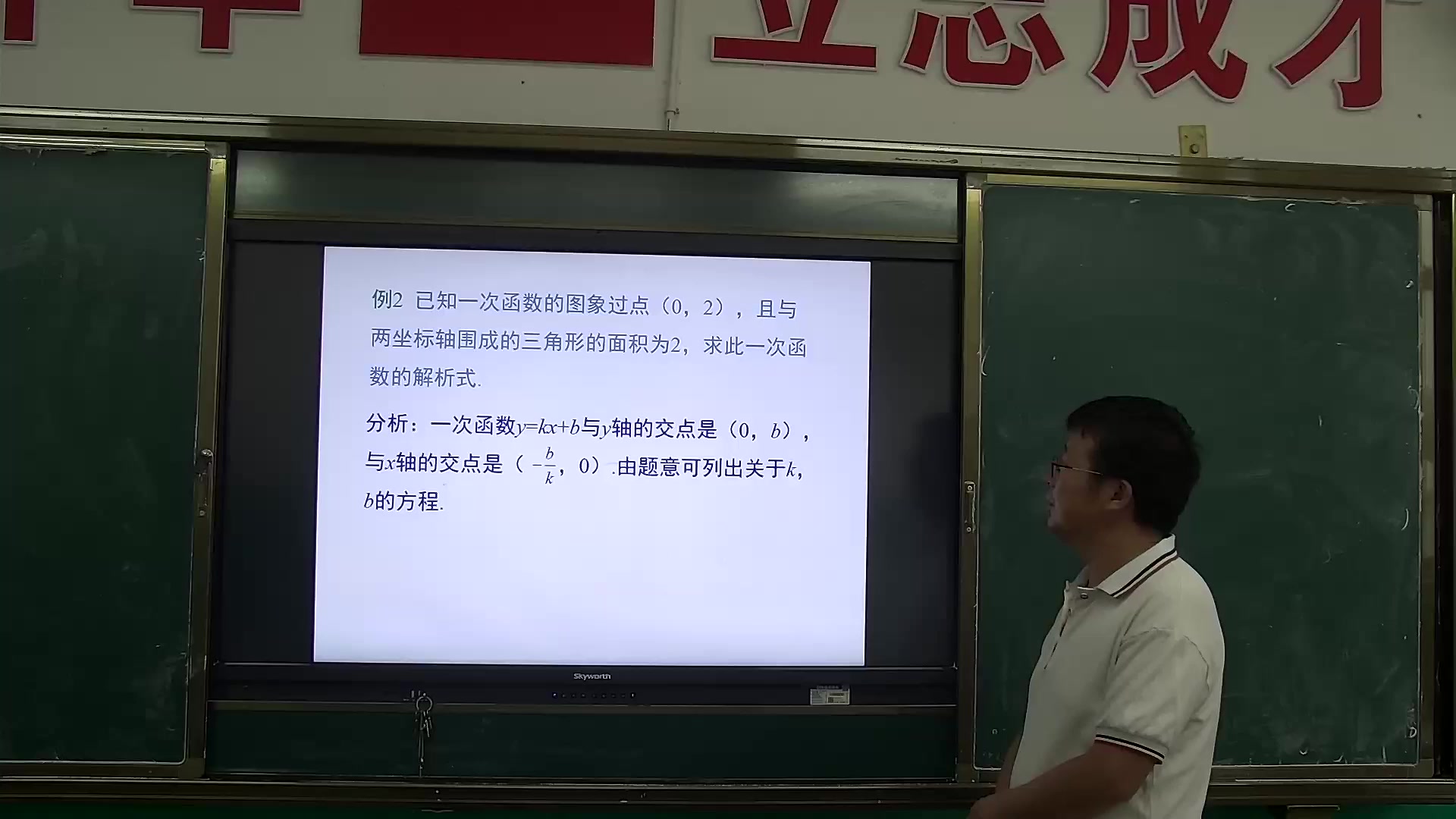8.15 八年级王广超老师——数学《求一次函数的解析式》2