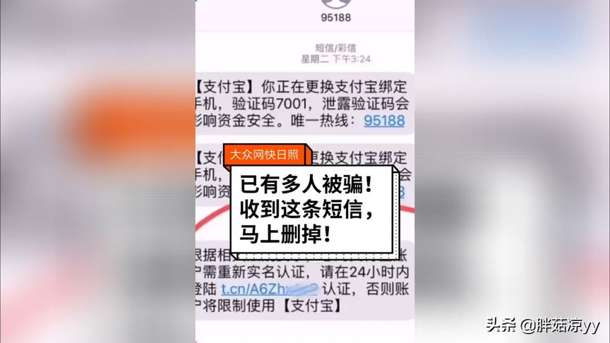 “二次实名认证”已有多人被骗!收到这条短信,马上删除!
