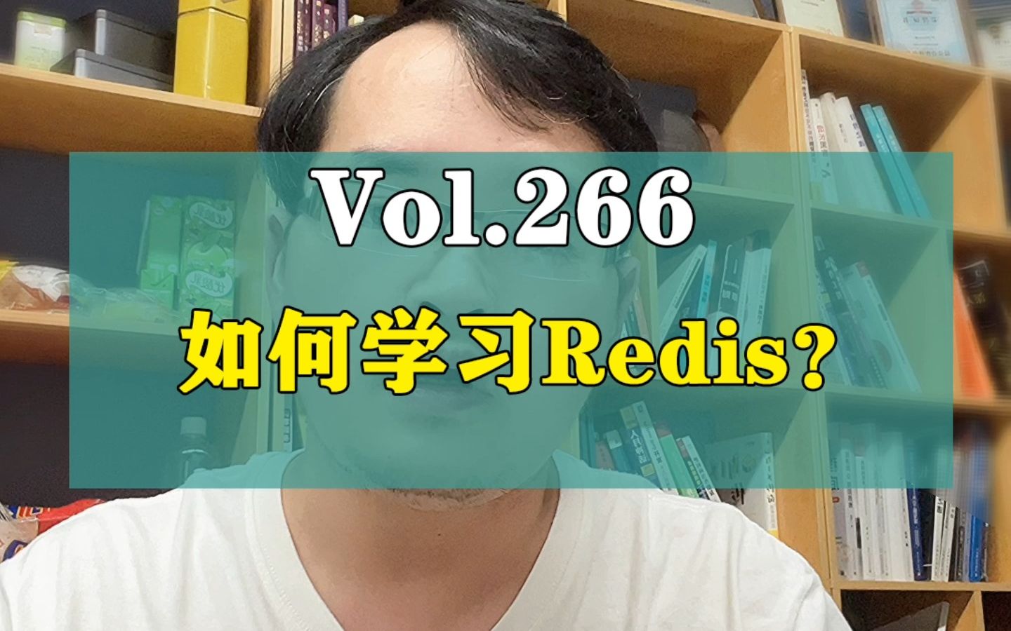 如何学习Redis?
