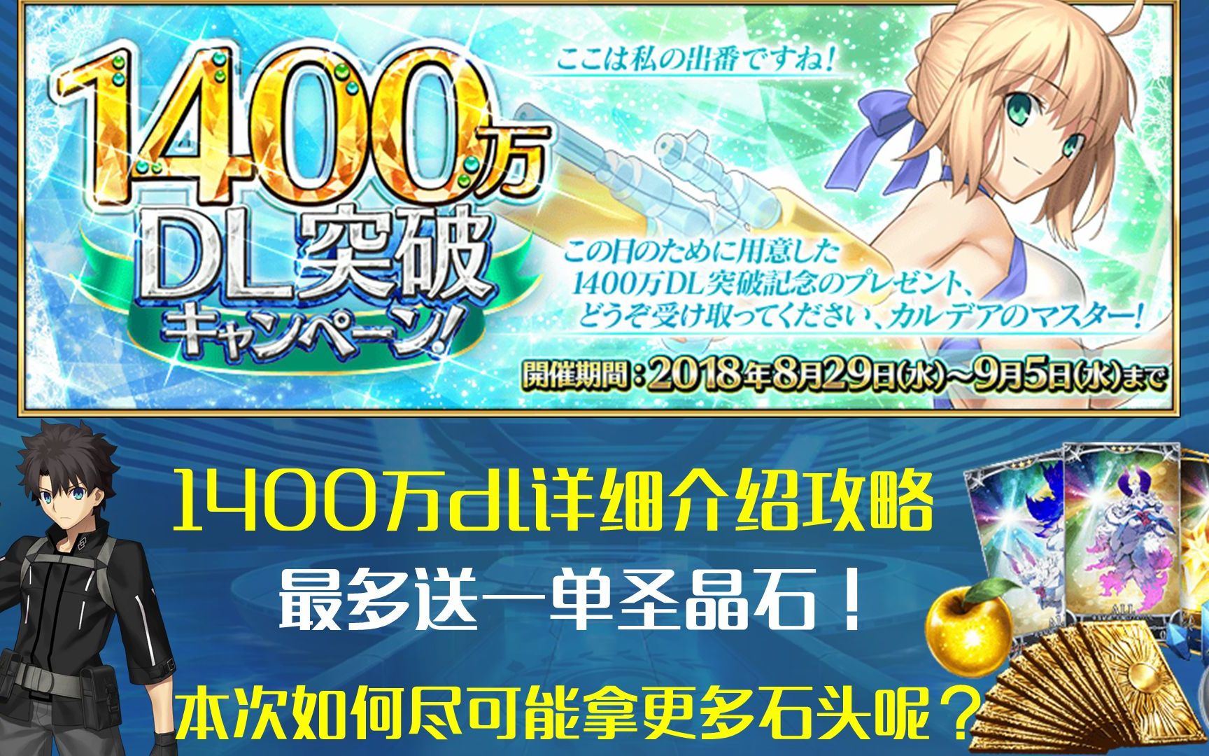 1400万DL活动详细介绍攻略