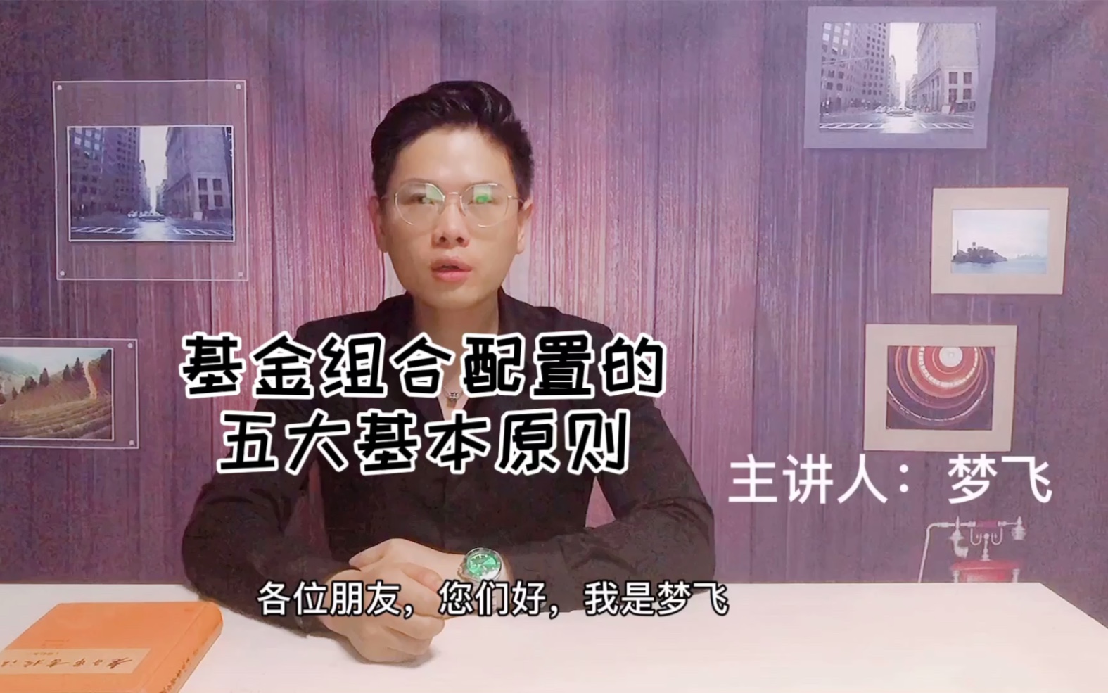 基金组合配置的五大基本原则!