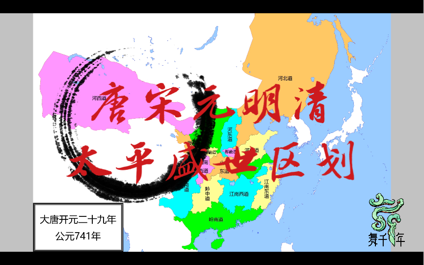 唐宋元明清太平盛世时期一级区划,看看以前你是哪里的人