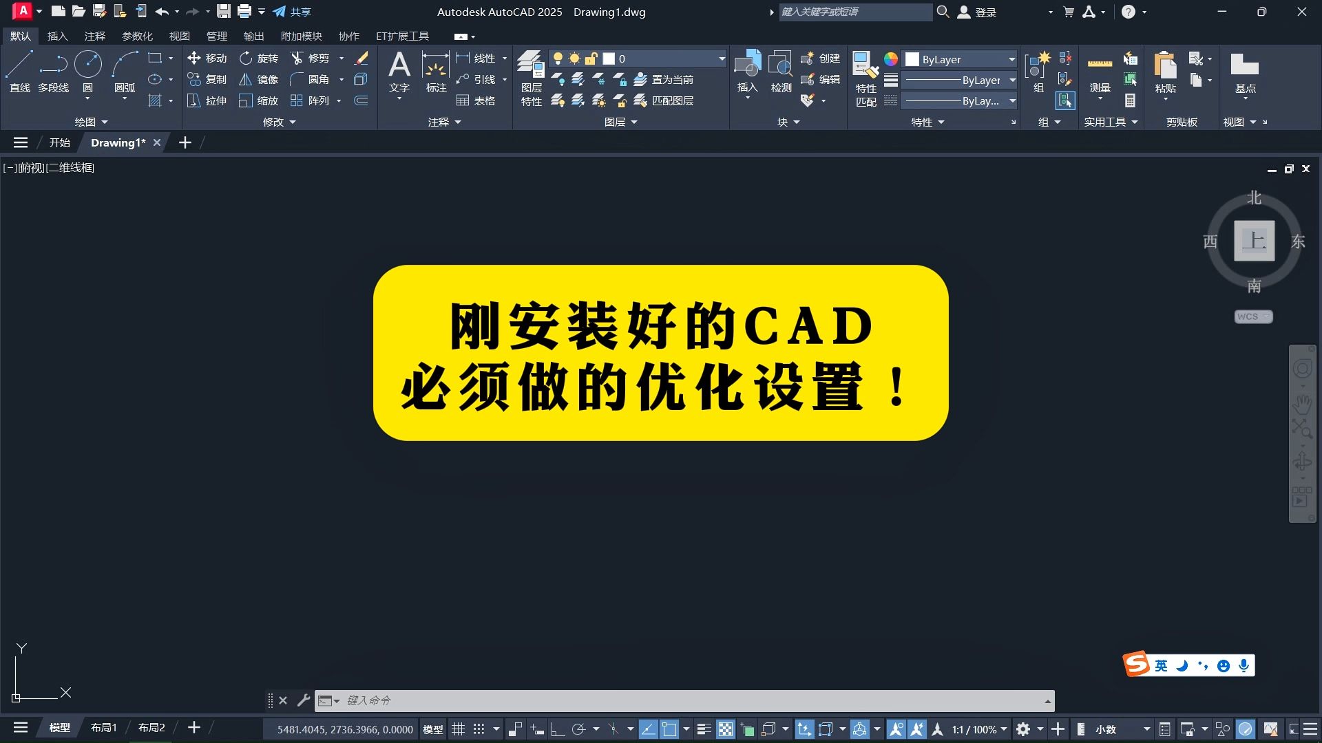 ...CAD第一节课软件基础设置!非常重要!如何让CAD用着顺畅?CAD...