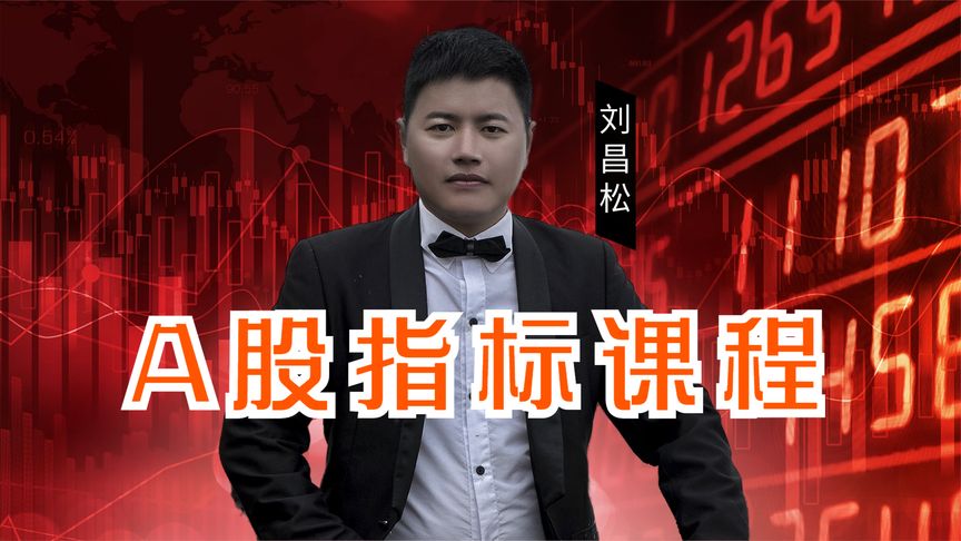 A股指标技术课程:KD指标多周期高档死叉共振调整技术要领