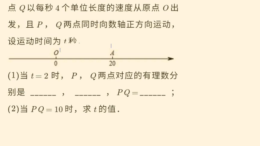 初一上册数学动点问题(考高分必会题型)