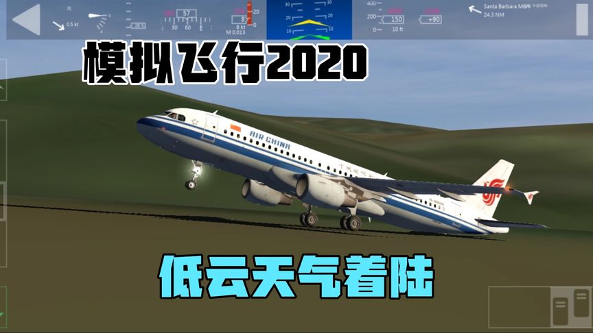 模拟航空飞行2020:低云天气着陆,不开自动驾驶不行啊!