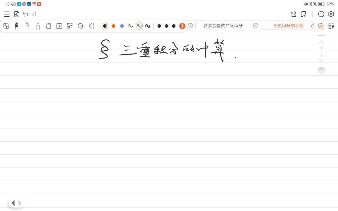 数学分析—三重积分的计算