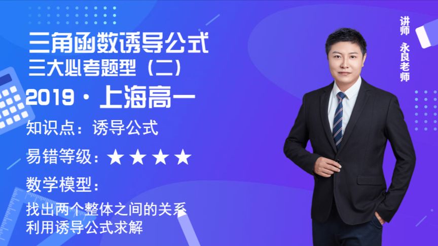 冲刺高考:三角函数诱导公式三大必考题型(二),带你秒懂数学