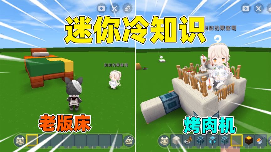 迷你世界:迷你冷知识!老版本的床竟然被我复原出来了?