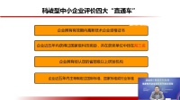 科创海官网:科技型中小企业评价认定-直通车