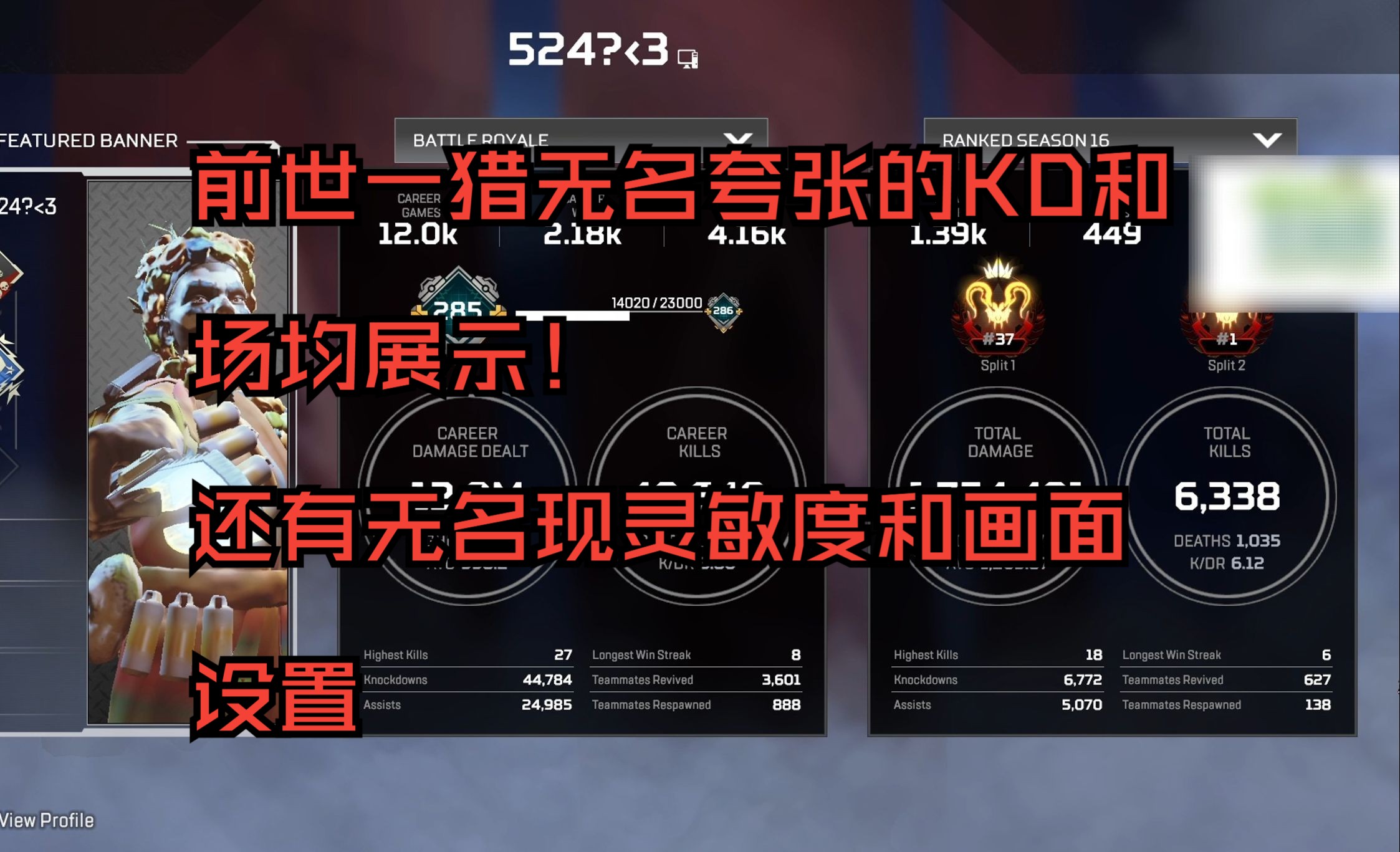 前世一猎无名夸张的场均!无名设置灵敏度大揭秘!