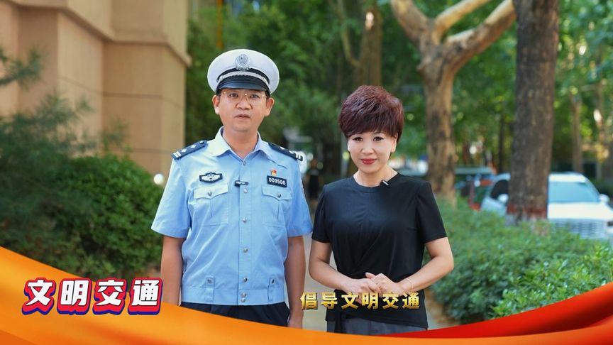 文明交通 你我同行——河南省文明出行公益宣传片