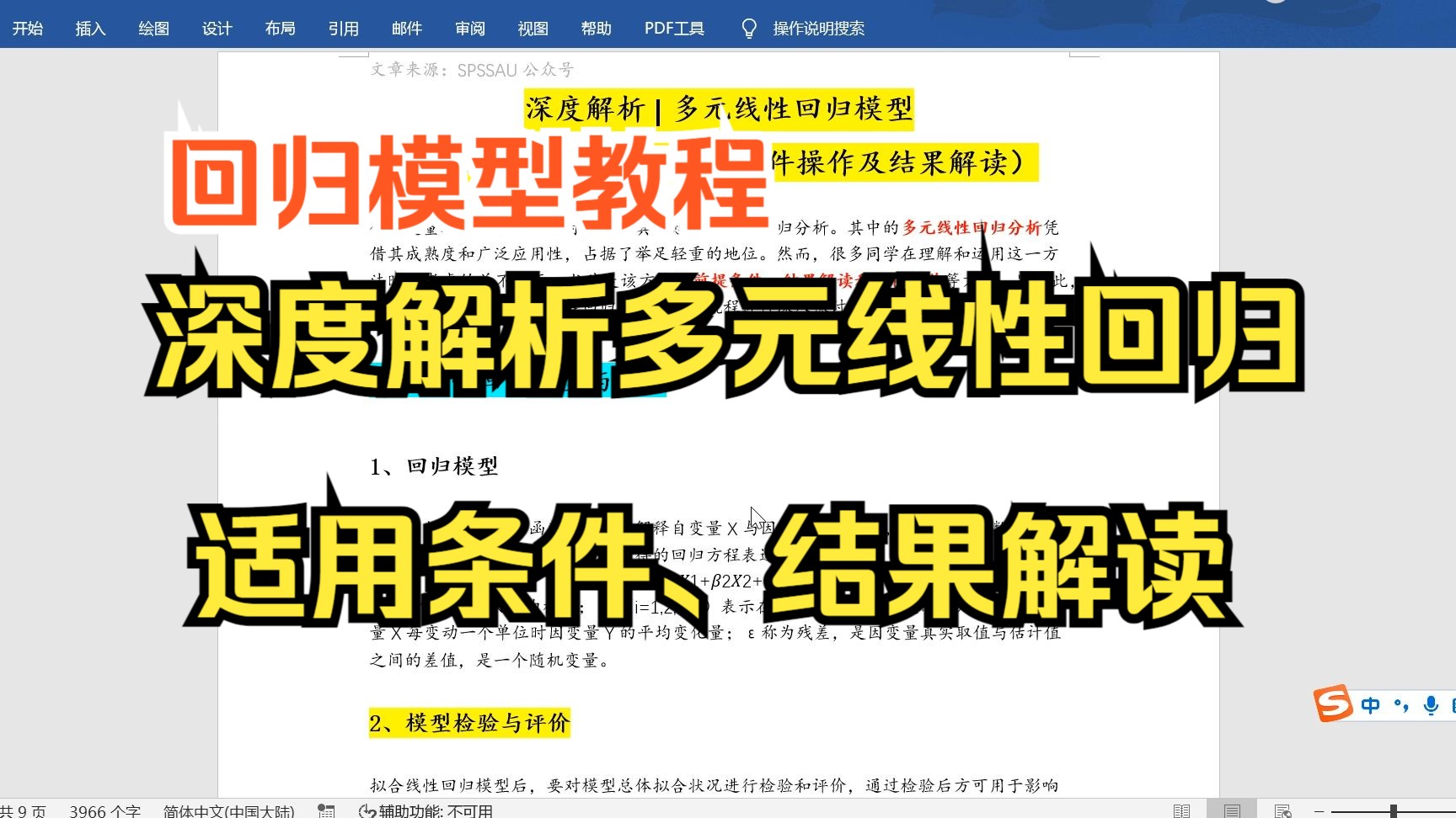 【小白学统计】深度解析多元线性回归模型,超详细适用条件检验(线性/...