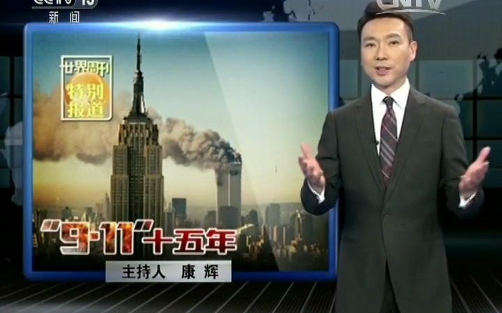 世界周刊 2016.9.11