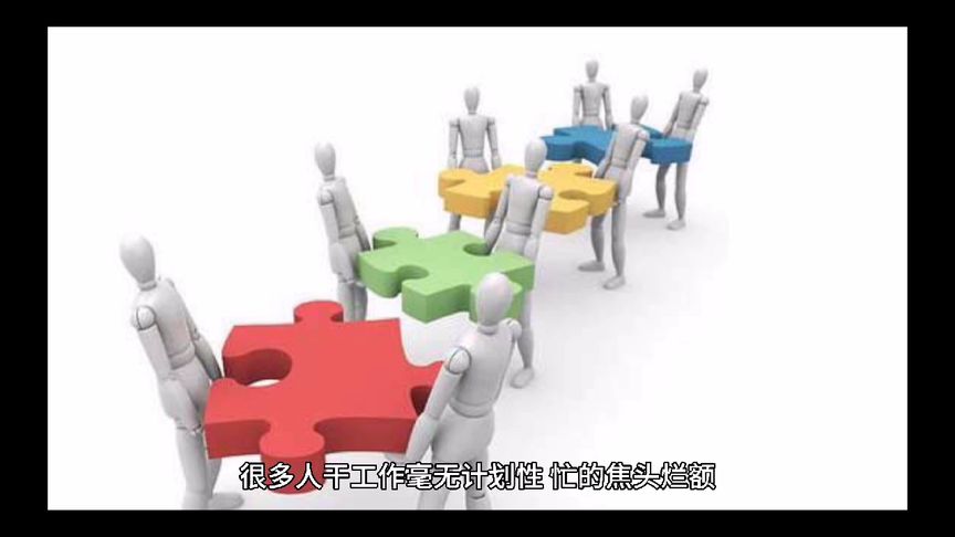 50条职场道理 ㊳工作要有计划有效率