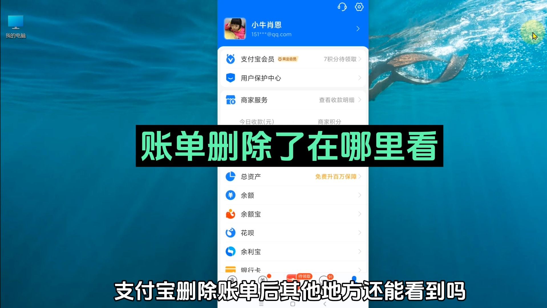 支付宝删除账单后在哪里还能看到