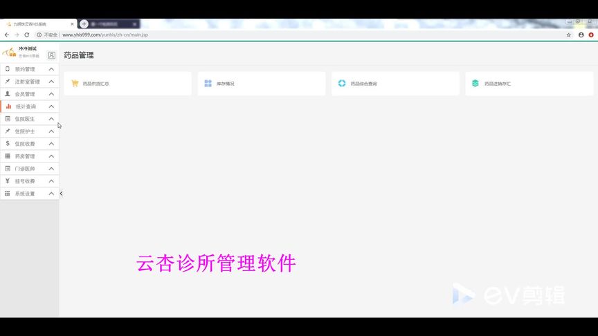 【云杏诊所管理软件】门诊统计功能_院长查询功能_科室收入统计