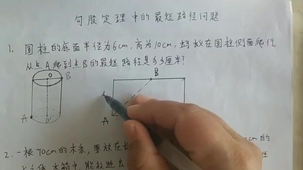 人教版初中数学(8年级下)勾股定理中的最短路径问题解析