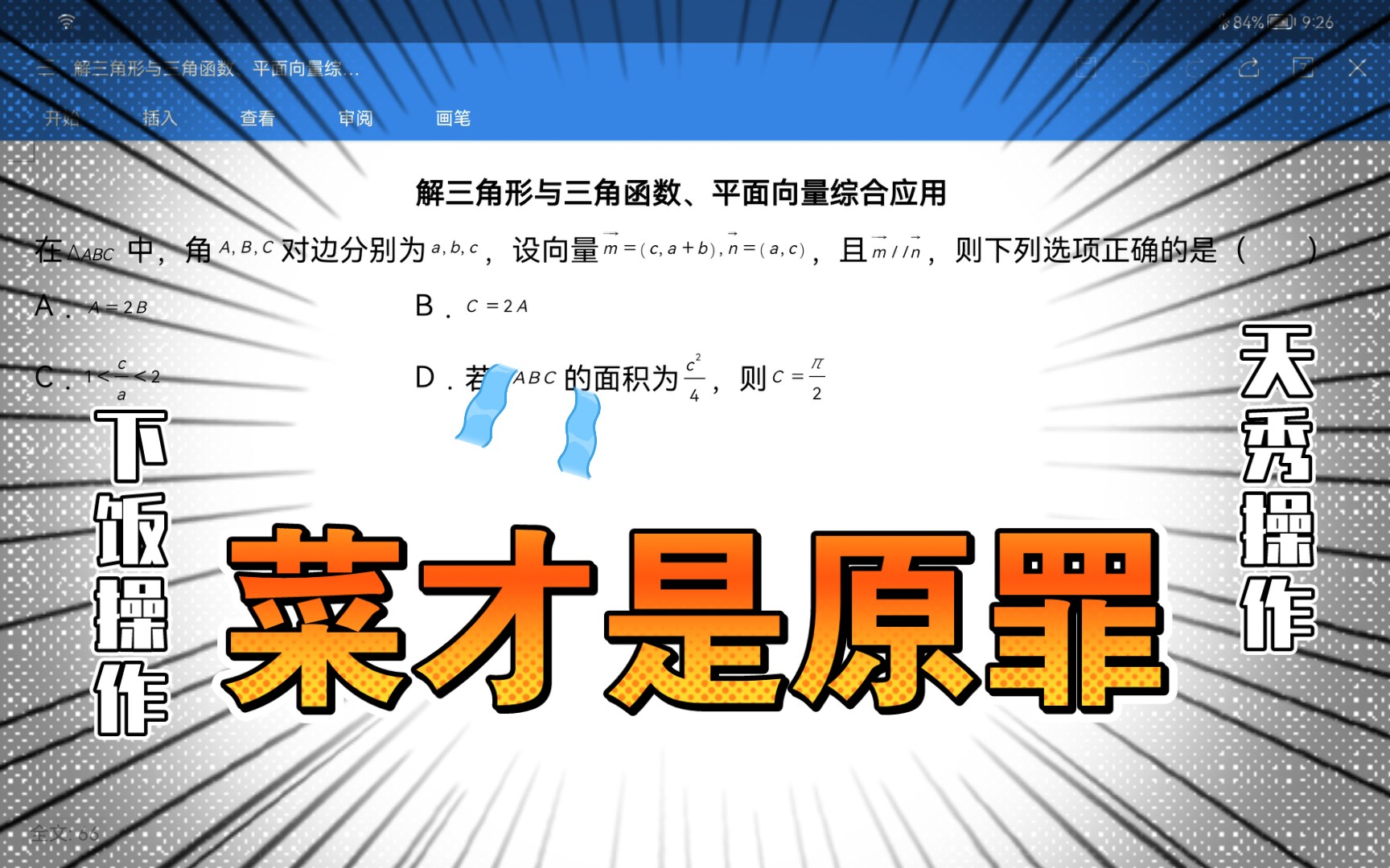 正余弦定理与三角函数综合