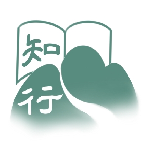 知行队 