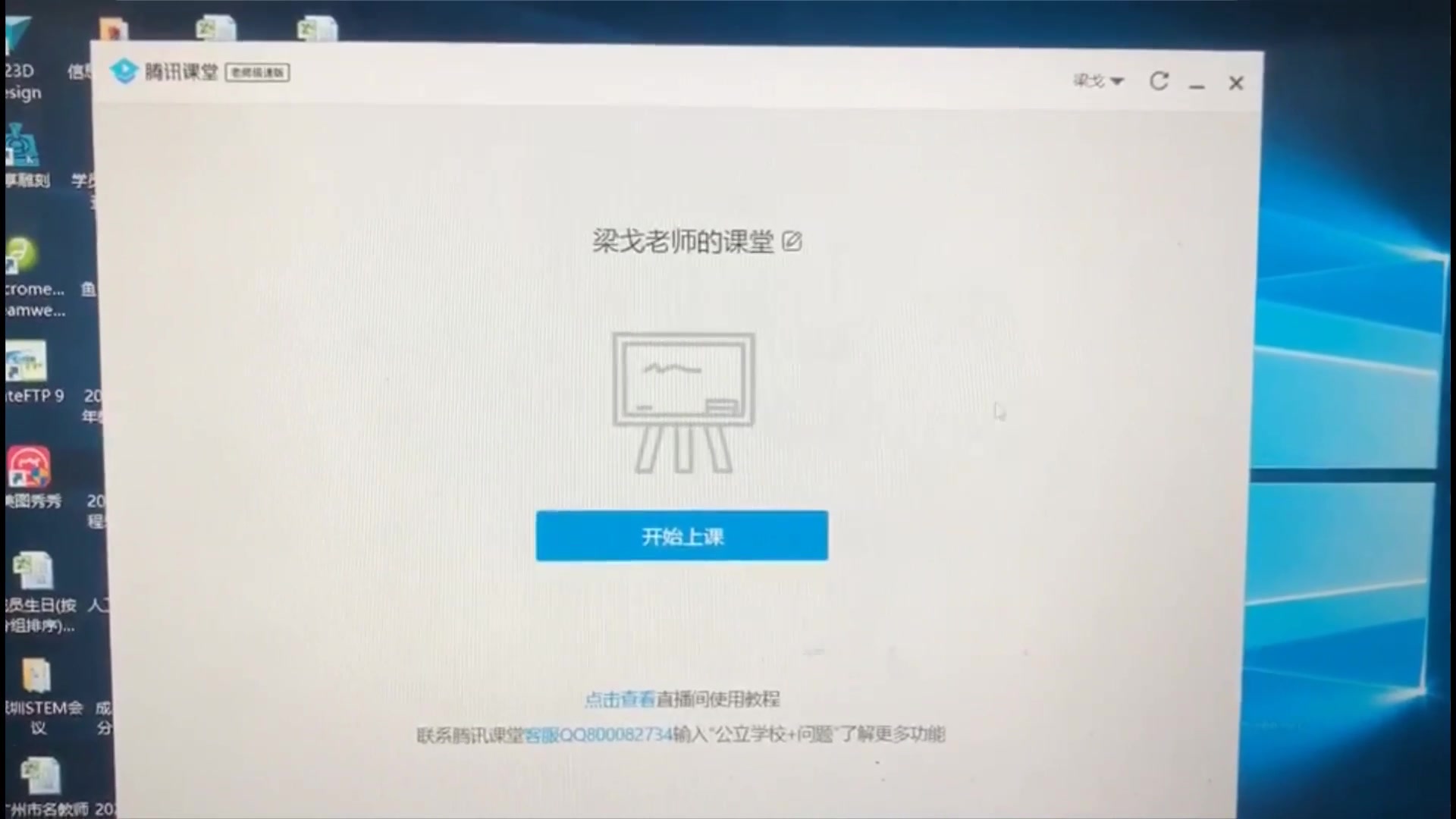 停课不停学,如何使用腾讯课堂在线授课?
