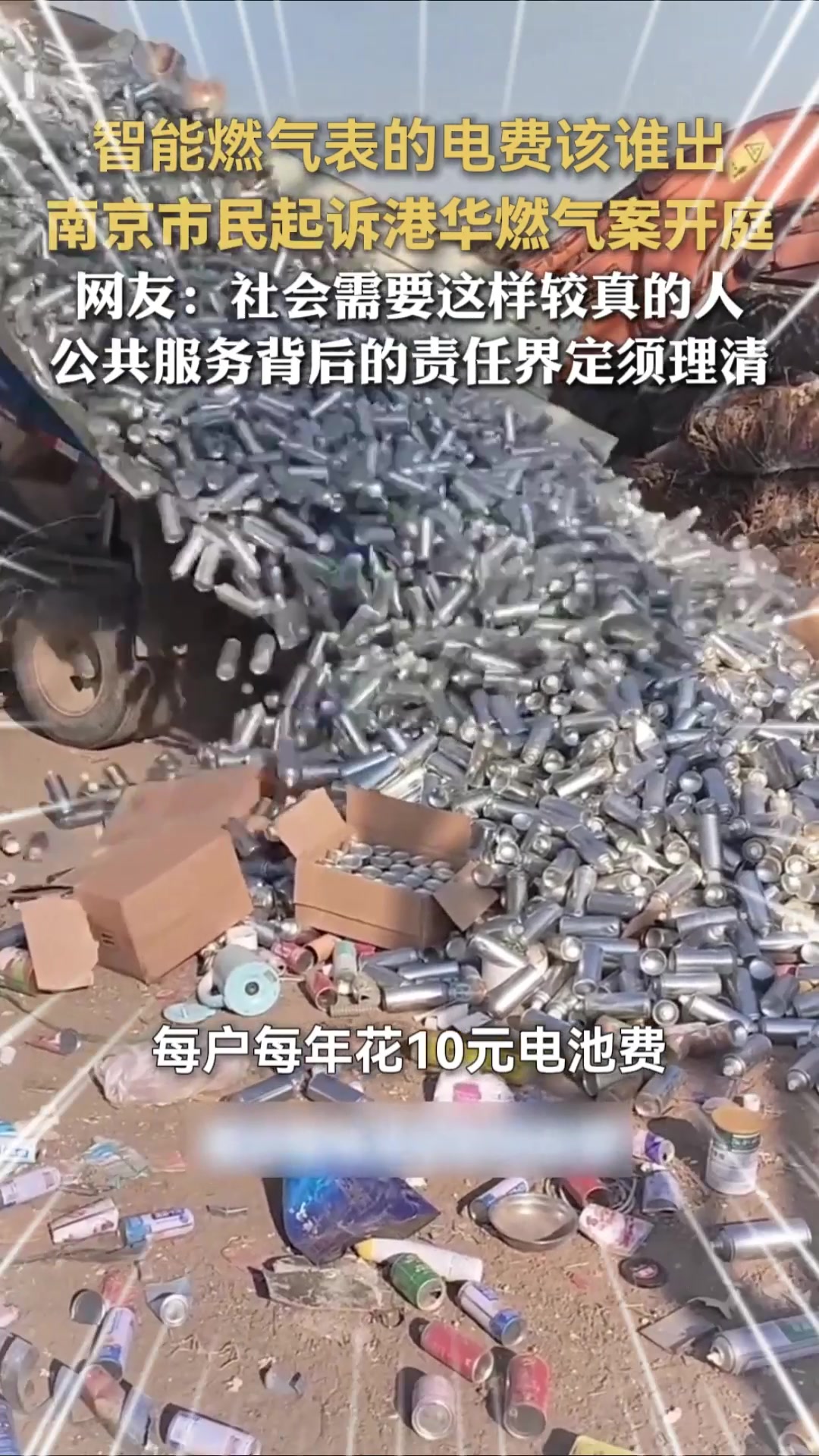 天然气表更换电池,到底由谁承担?请大家评论#天然气 #燃气表电池 #...