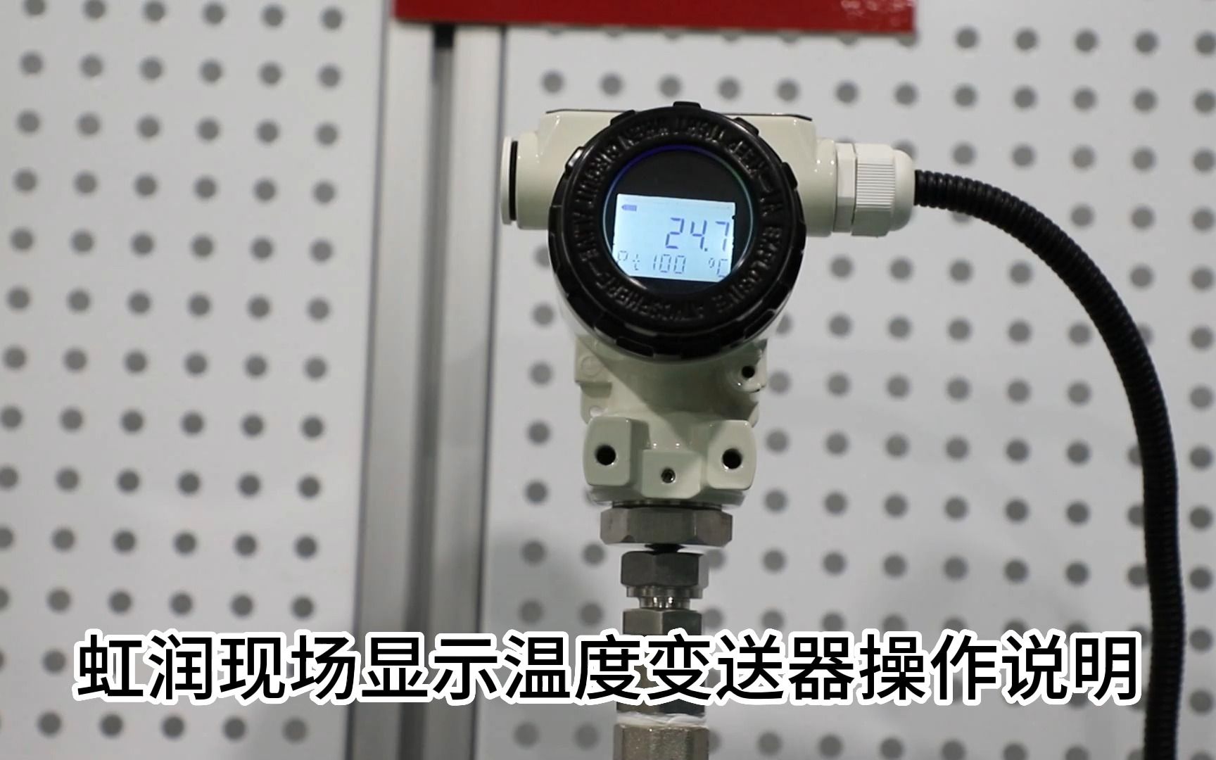 217现场显示温度变送器现场操作视频