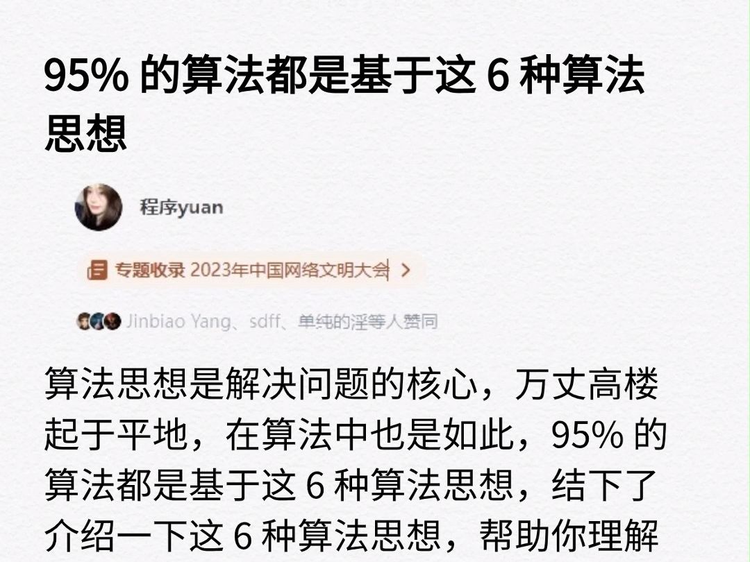 95%的算法都是基于这6种算法思想
