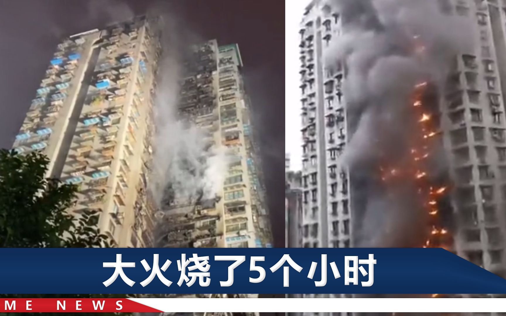 重庆加州花园大火案现场:10分钟火苗窜了20层,消防车遇2大困难