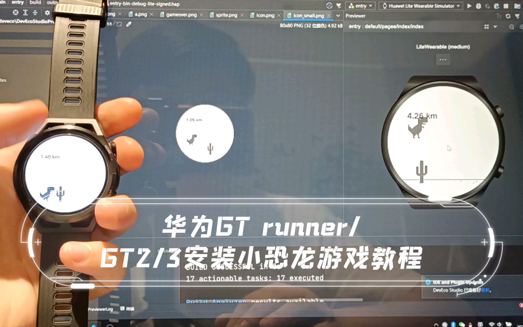 华为GT runner/GT2/3安装小恐龙游戏教程
