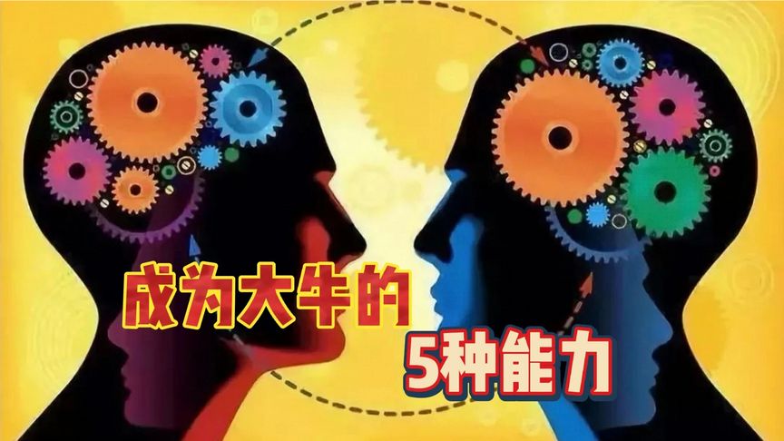 【干货预告】:学习高手5力模型——快速成为领域大牛的学习方法