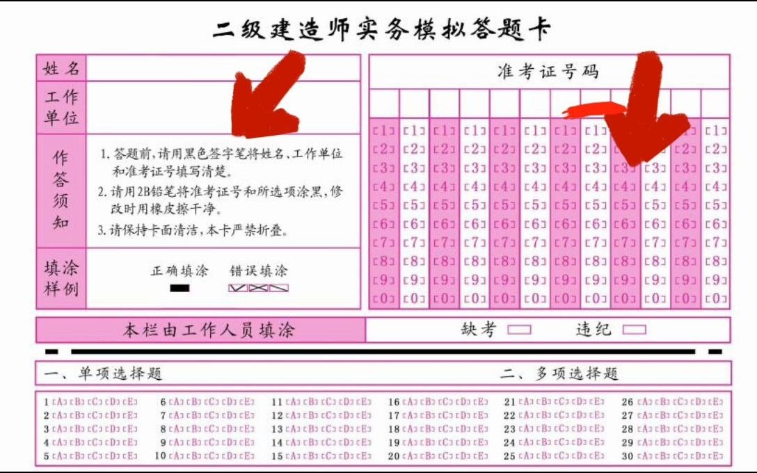 二建实务答题卡