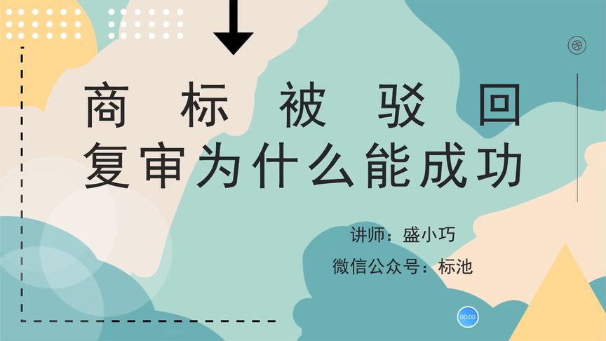 商标注册被驳回了,为什么复审可以成功,是代理的陷阱吗