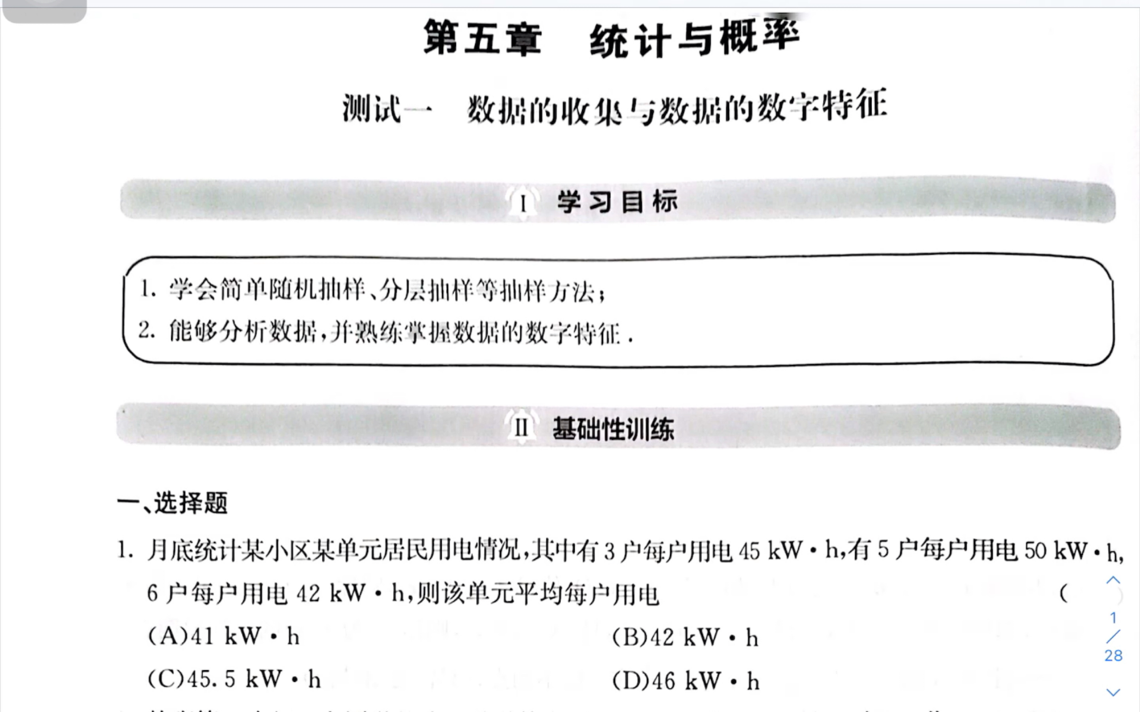 XTZ必修二第五章测试一数据的收集与数据的数字特征