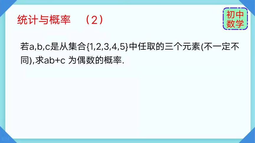 初中数学-统计与概率(2)