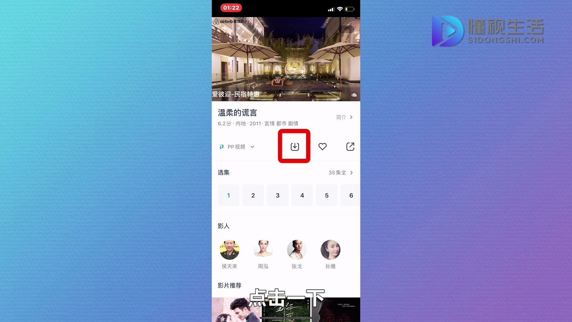 影视大全怎么下载视频