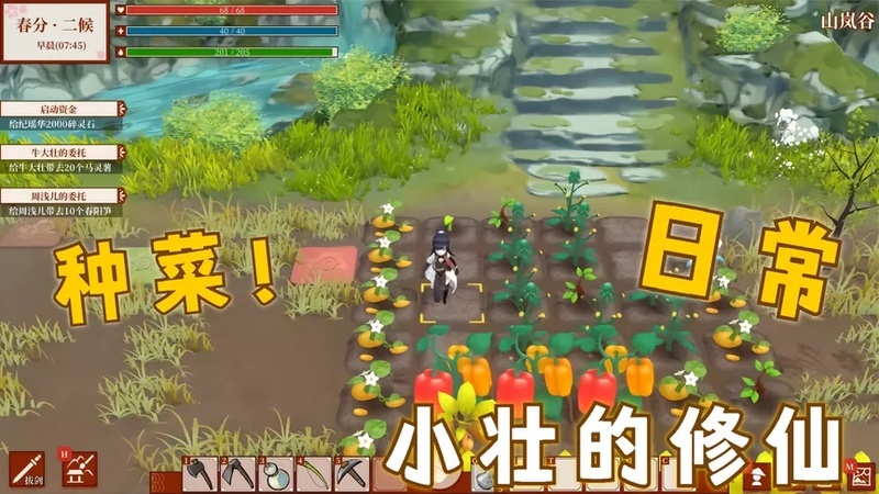 一方灵田 修仙模拟经营游戏 第六期