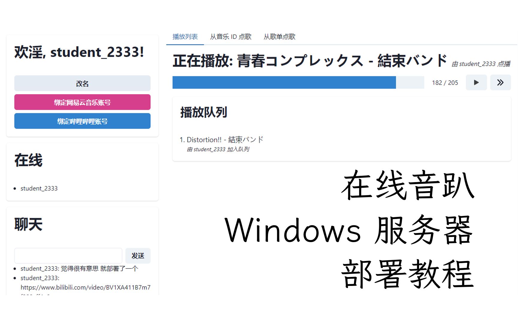 网页一起听歌 Windows服务器部署教程