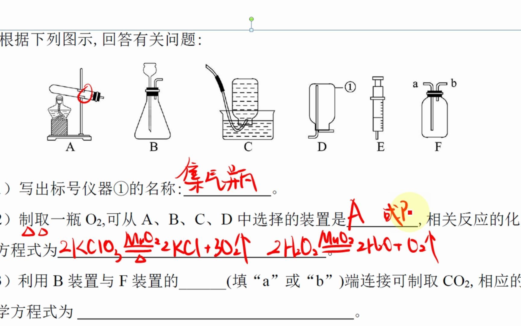 学生书面作业——初中化学 九年级 专题一:气体制备3.根据下列冬示....