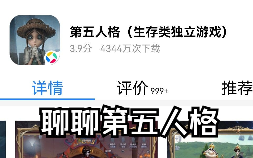 聊聊第五人格,它还是和以前一样,挺好的_第五人格_游戏杂谈