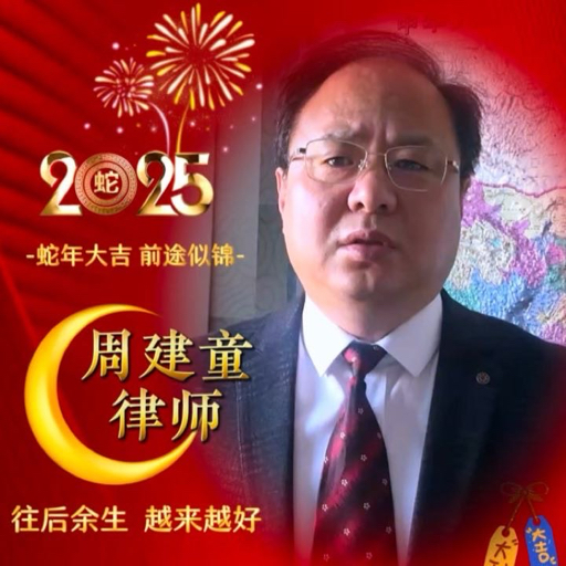 周建童 