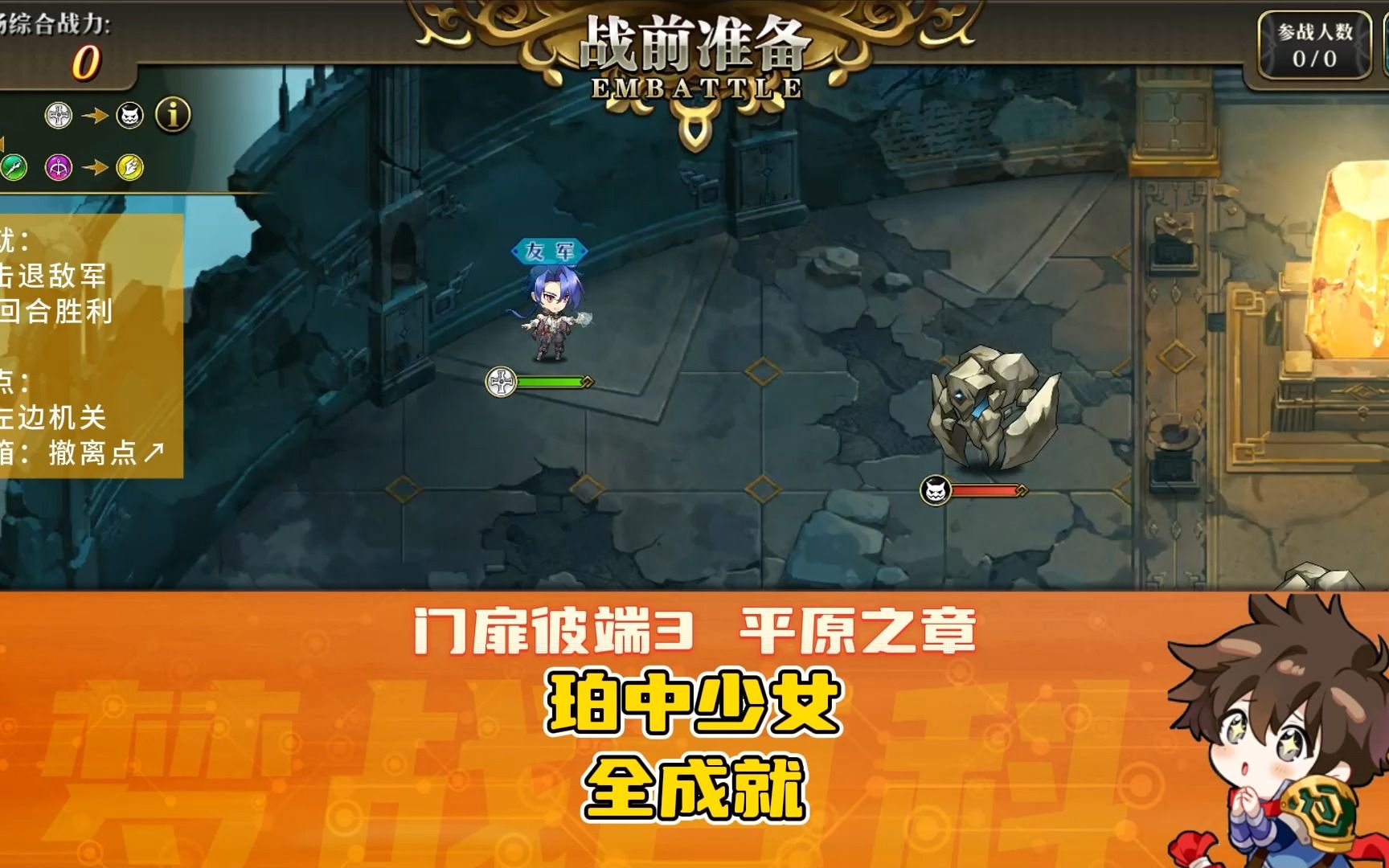 门扉彼端-3-珀中少女 全成就 平原之章 梦战 梦幻模拟战_手机游戏热门...