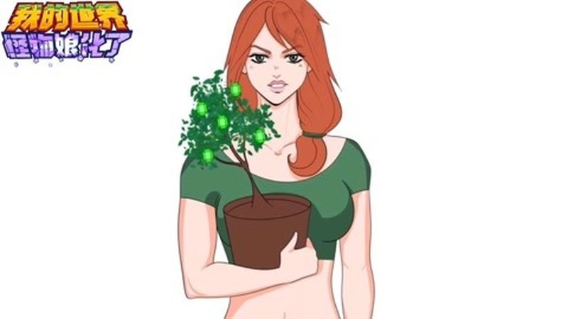 我的世界:怪物娘化了第157集史蒂夫帮女友拍照,拍着不对劲了