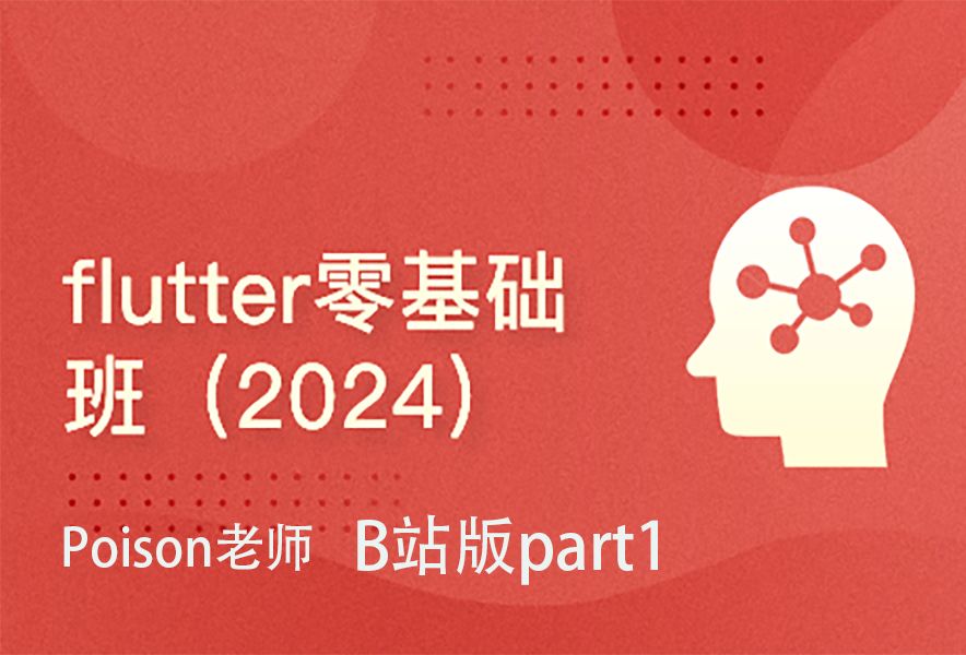 flutter零基础教程: Dart 3.5语法 flutter3.24 2024年8月27日更新