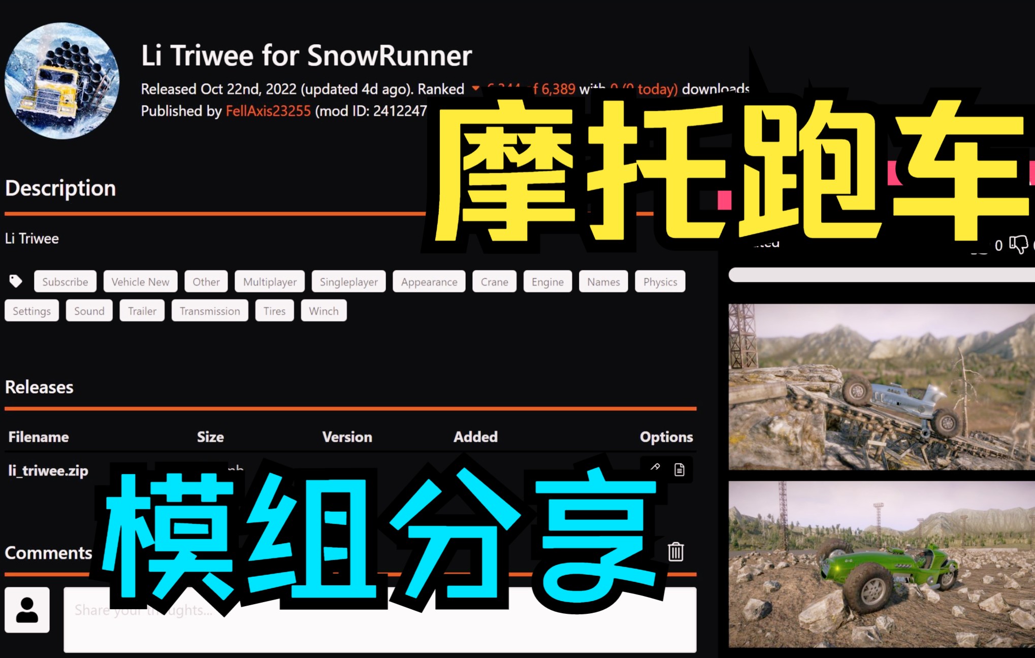 【雪地奔驰】摩托跑车模组分享。投币发私信可得邀请哦